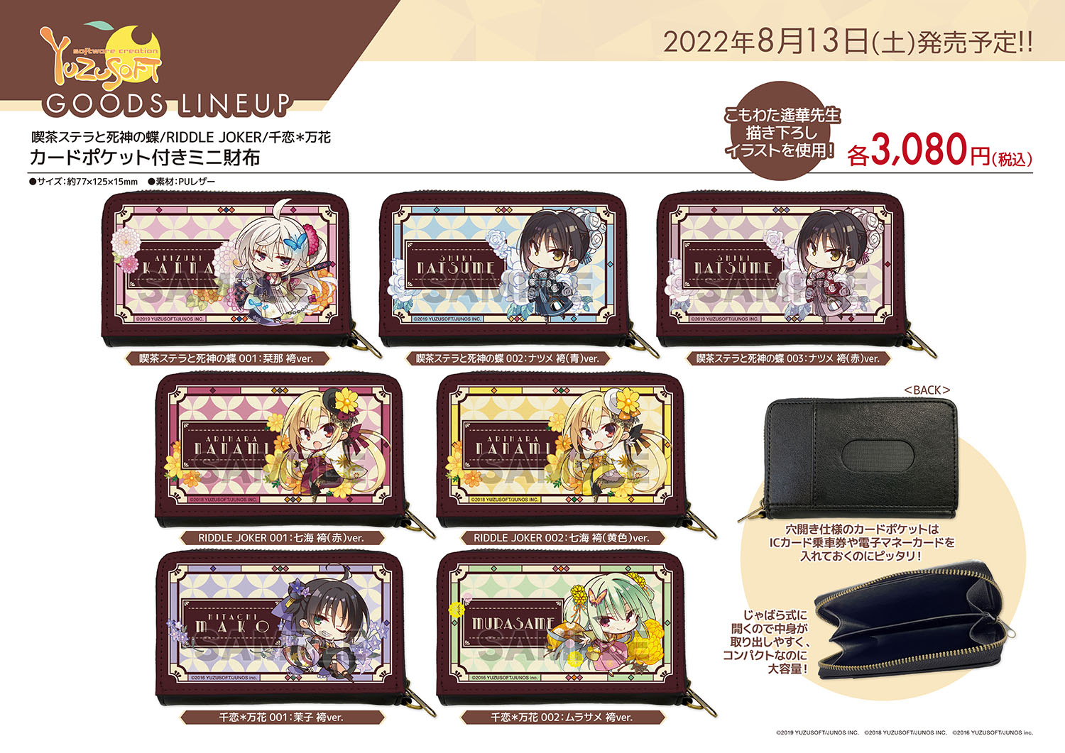 ゆずソフトショップ