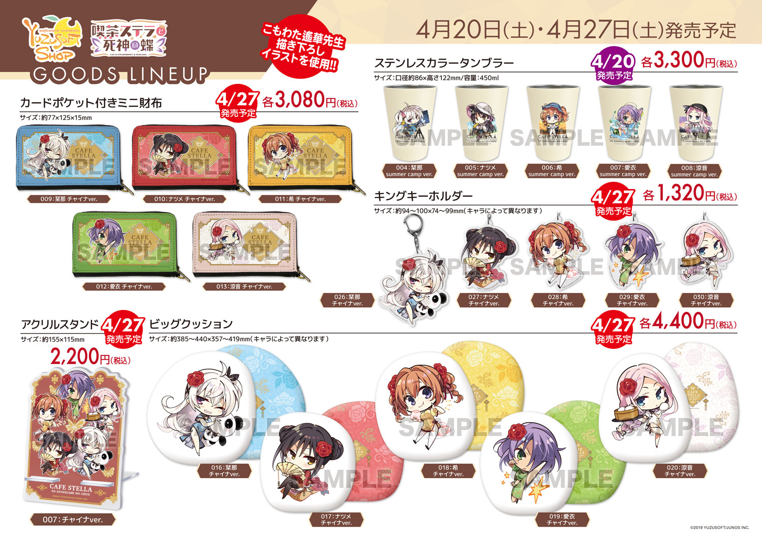 ゆずソフトショップ